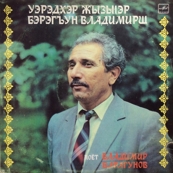Best Circassian Folk Music albums of 1987 - Rate Your Music